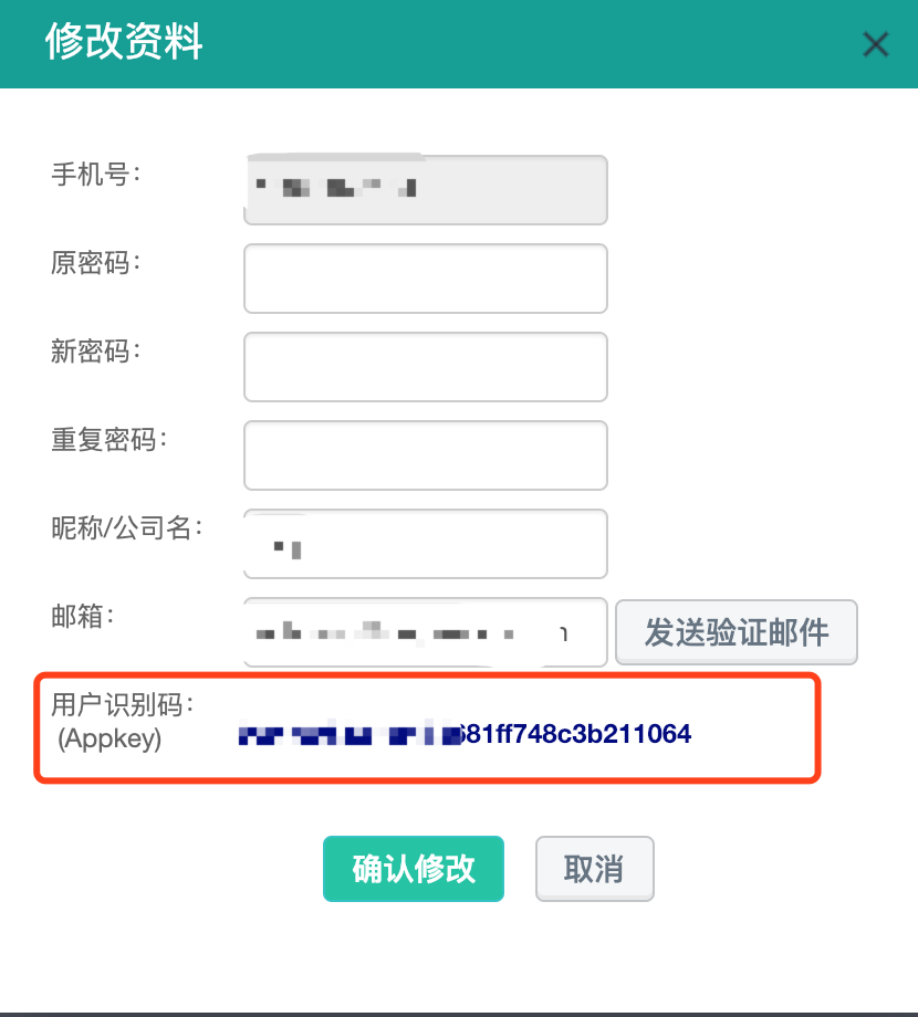 怎么获取我的appkey？